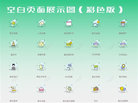 空白页面展示图（彩色）