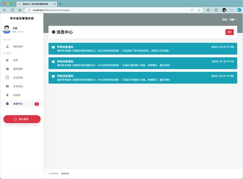 开源一个基于springboot的智慧高校学术报告系统 智能报告生成系统 csdn博客