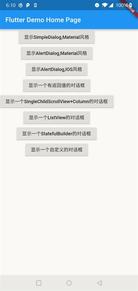 Flutter之dialog使用和踩坑 知乎