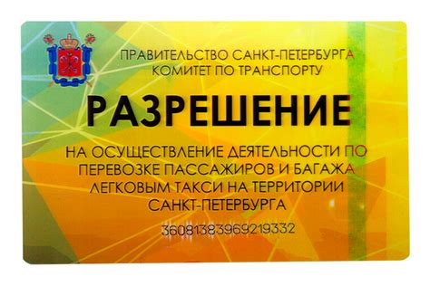 ФГИС Такси лицензия Санкт Петерубург и Л О