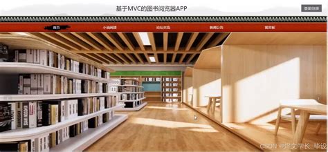 基于djangovuevue基于mvc的图书阅览器app【开题报告程序论文】 计算机毕设基于vue的图书馆app开发 Csdn博客