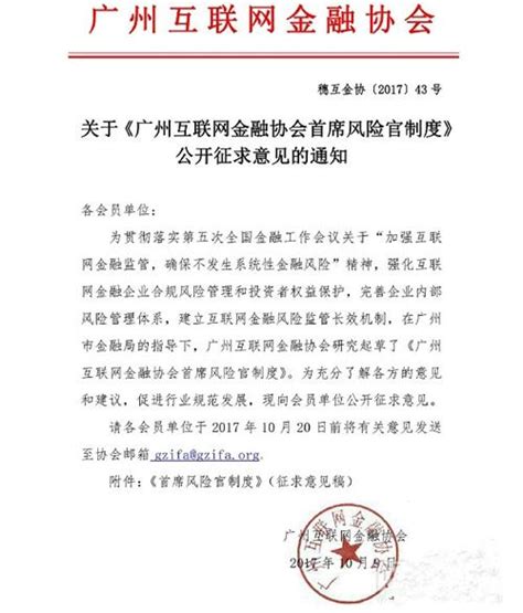 對話廣州互金協會會長方頌 為什麼要設立首席風險官制度 每日頭條
