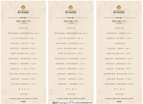 菜单 尾牙宴 尾牙宴价格 菜品 中餐