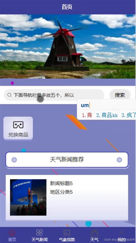 【开题报告】基于springbootvue基于微信小程序的天气查询与智能提示系统（程序源码论文 计算机毕业设计 Csdn博客