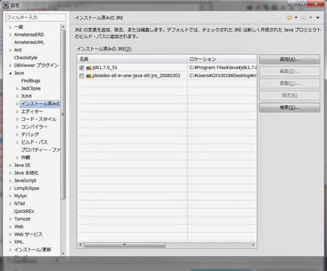 メモ Eclipseインストール Java Tomcat設定