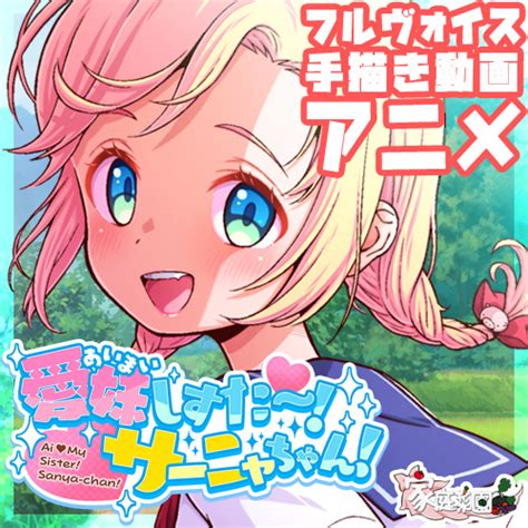 えっちなアニメ工房 家庭菜園
