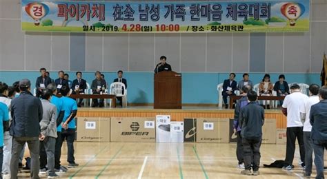 재전 남성동창회 가족 체육대회 성료 익산열린신문