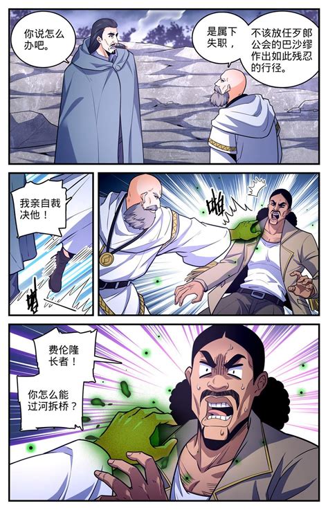 969 過河拆橋 全職法師 包子漫畫