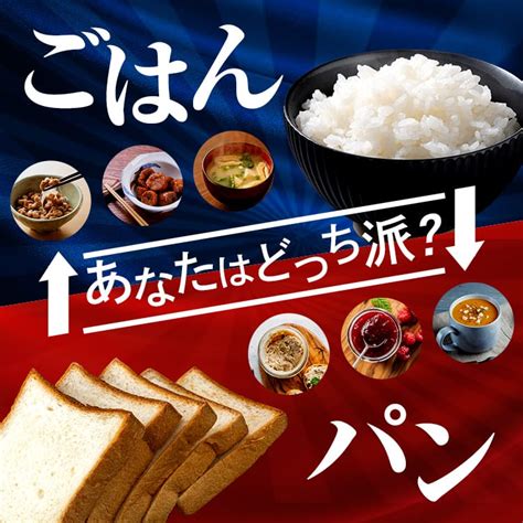 あなたはどっち派 ごはんvsパン特集 ふるさと納税サイトふるなび