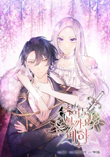 Могу ли я убить Вас Ваше Величество 16 глава читать бесплатно 7 Фреймов