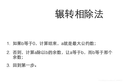 Java利用辗转相除法求两个数的最大公约数java辗转相除法求最大公约数 Csdn博客