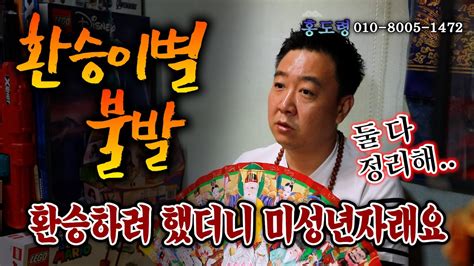 서울점집 여자친구 헤어지고 만나고 있던 여자가 알고 보니 미성년자 어떻게 해야할까요 Youtube