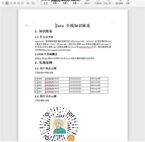 Springboot集成文件 集成poi之word导出 顶尖架构师栈