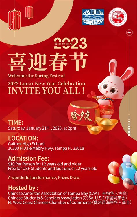 佛州百事通 Tampa 湾华人协会CAAT2023年玉兔迎春联欢会