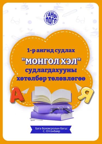 сургалтын төлөвлөгөө нүүр