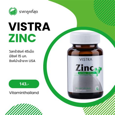 ขวดใหญ่ Vistra Zinc 45 แคปซูล สร้างภูมิคุ้มกัน วิสทร้า ซิงค์ ลดสิว ผม