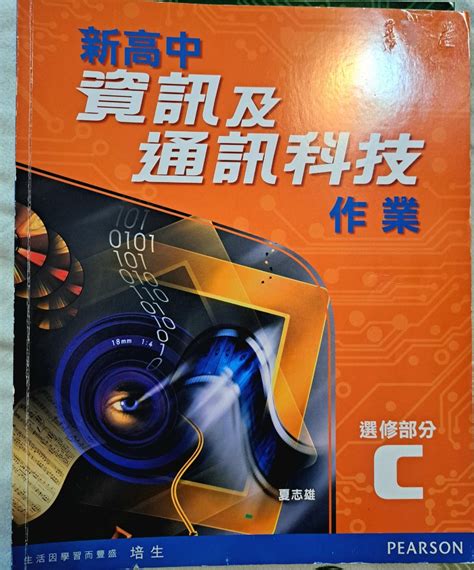新高中資訊科技作業C 興趣及遊戲 書本 文具 教科書 Carousell