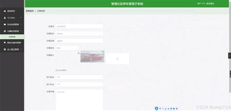开题报告 Flask框架智慧社区停车管理子系统6iqs2（源码论文） Csdn博客