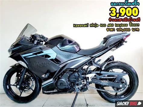 [มอเตอร์ไซค์มือสอง] Kawasaki Ninja 400 Abs ปี2021 สภาพเกรดa 6008 Km เอ