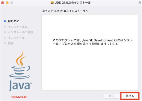 2024年版Java JDKのインストール方法Windows Mac対応Code for Fun 2024年版Java JDKのインストール方法Windows Mac対応Code for Fun