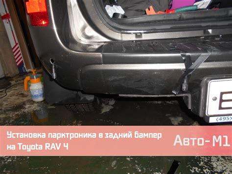 Парктроник для рав 4 своими руками