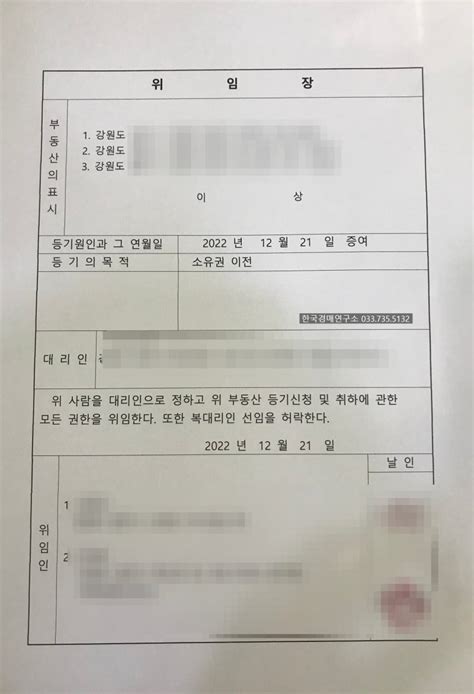 농지지분증여 셀프등기 2부 증여계약서작성 소유권이전등기신청서작성 필요서류준비 네이버 블로그