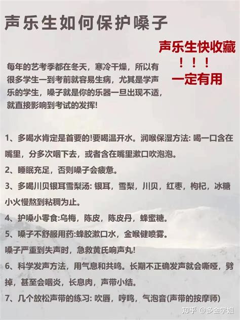 声乐生快收藏 经验分享如何保护嗓子 知乎