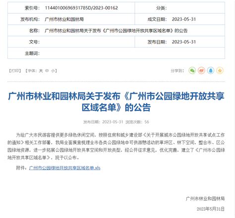 官方公布！天河这些公园草坪可以搭帐篷→绿地名单区域