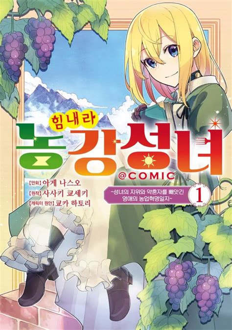 그림자 영웅의 치료사 1권 저주에 걸린 영웅과 치유소녀