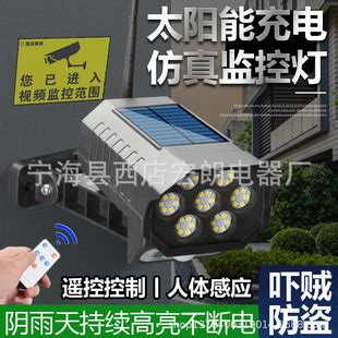 新款太阳能感应壁灯仿真监控假摄像头LED强光防贼路灯遥控监控灯 阿里巴巴