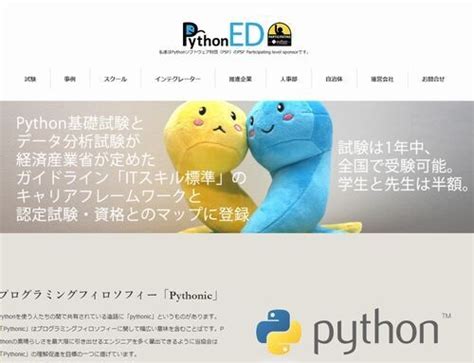Python試験およびデータ分析試験、受験者数が5万人突破 Tech（テックプラス）