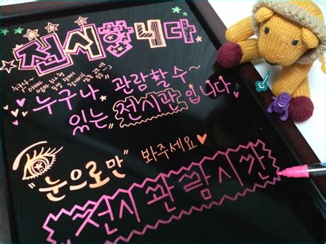 보드판 칠판에 예쁜글씨 쓰기 네이버 블로그