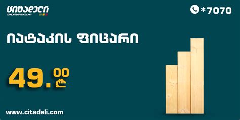 შეიძინე ხის მასალები ციტადელი Plus • Citadeli Plus