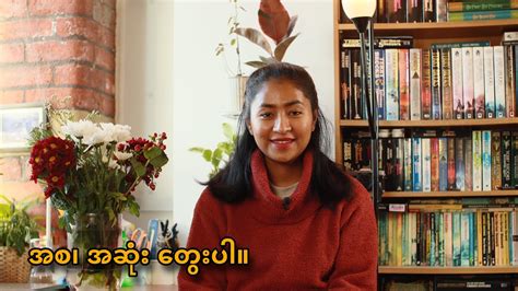 အစ၊ အဆုံး တွေးပါ။ Youtube