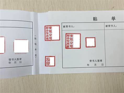 银行承兑汇票背书粘单怎么粘 是否有后手压前手的规定