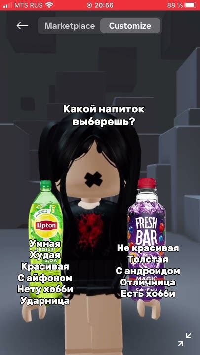 Какой напиток выберешь Пиши в коментах😋 Roblox роблокс рек рекзаюш рекомендации игры