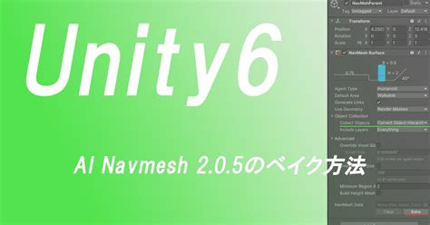 Unity6 Ai Navmesh 205のベイク方法 プロタウン（仮）