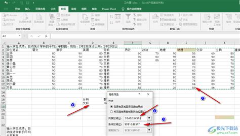Excel如何设置高级筛选条件区域？ Excel设置高级筛选条件区域的方法 极光下载站