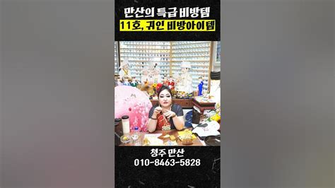 나에게 귀인을 몰고 오는 11호 귀인 비방아이템 사업하시는분들 사업파트너거래처 반드시 귀인이 필요합니다 Youtube