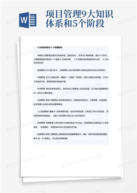 项目管理9大知识体系和5个阶段word模板下载 编号qypnejpb 熊猫办公