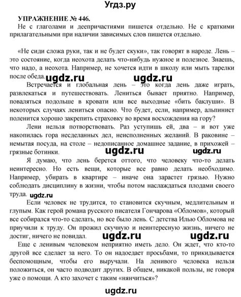 Решение упражнение №446 по Русскому языку практика за 7 класс С Н Пименова А П Еремеева А Ю