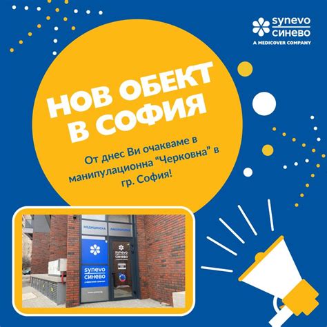 Synevo Bulgaria On Linkedin 💙 Заповядайте в най новата ни манипулационна в град София пункт…