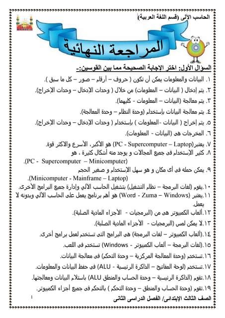 Computer Third 3rd Primary 2nd Term Pdf