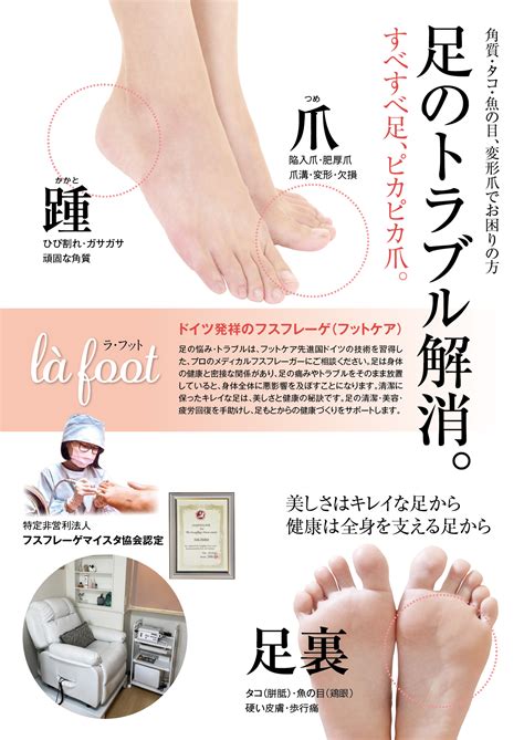フライヤーが完成しました。 フットケア「ラ・フット」最新技術ドイツ式フットケア