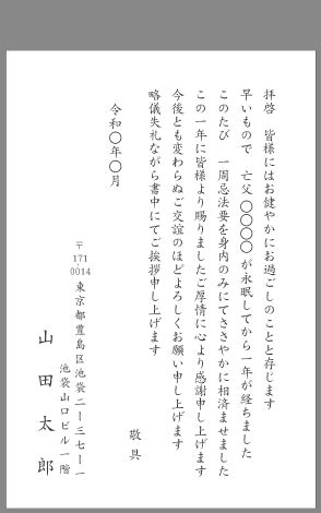 法事一人だけ来てほしいときのハガキ