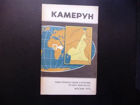 Камерун карта атлас географска градове Африка савани слонове гр Радомир Област Перник