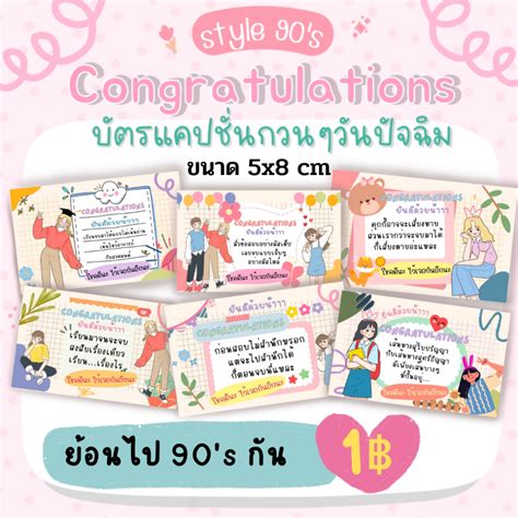Congratulations การ์ดแคปชั่นกวนๆ วันปัจฉิม ลาย 25 30 Shopee Thailand