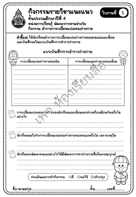 ห้องเรียนสื่อ 🩷 ใบงานแนะแนว ชั้น ป 2 🩷 ‼️ ฟรี ‼️ Facebook