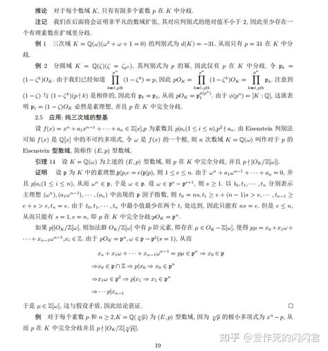 代数数论入门 1 整数环里的素理想分解一 知乎