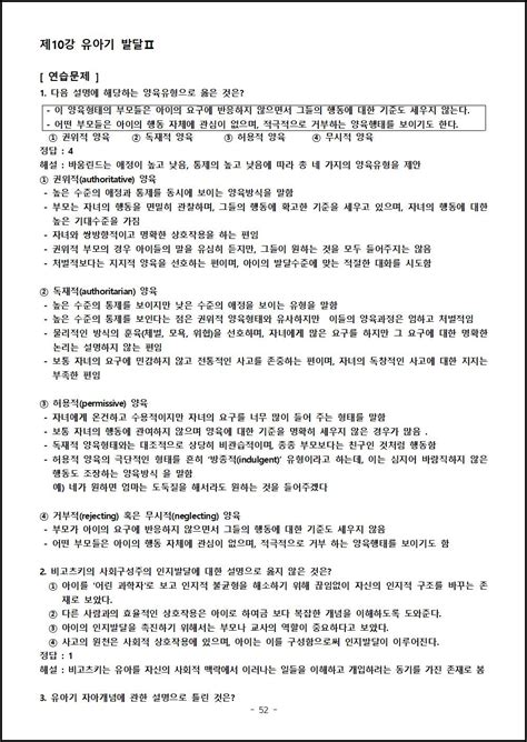 [인간과발달] 제10강 유아기 발달Ⅱ 생활과학부 방송통신대학교